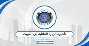 رابط مساعدات وزارة الشؤون الاجتماعية centralaid.mosal.gov.kw